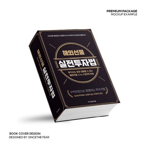 주식 노하우 관련 전자책 표지·내지 포트폴리오 크몽