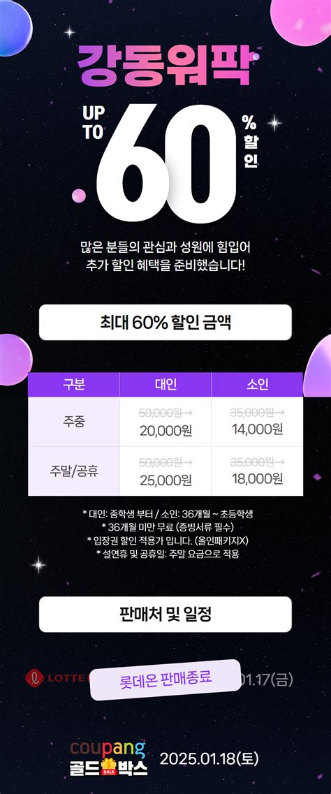 이벤트 강동 워터파크