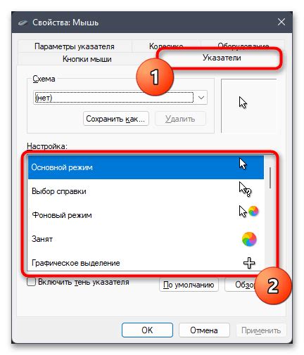 Як змінити курсор миші на Windows 11