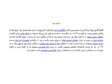 Ppt کمال الدین بهزاد Powerpoint Presentation Free Download Id6755818