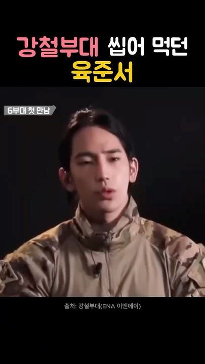 강철부대 씹어 먹던 육준서 솔로지옥4 Youtube