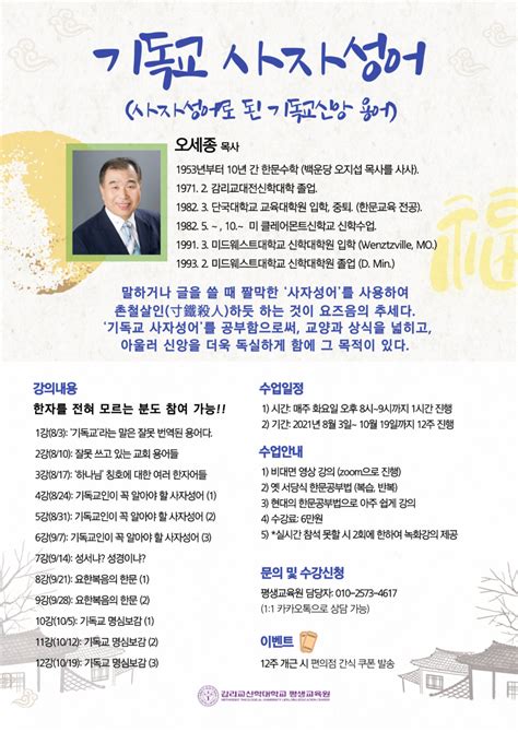 기독교 사자성어 한자로 익히는 신약성경의 세계 30분 현지 생활영어 강좌