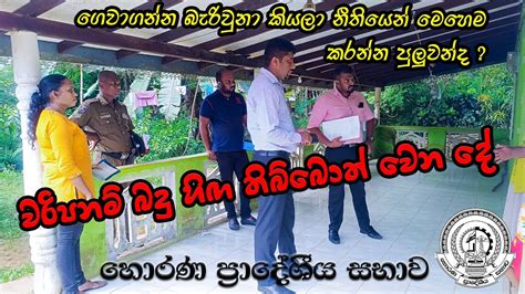වරිපනම් බදු නොගෙවා මගැරල ඉන්න පුලුවන්ද පොලීසියත් එක්ක ගිහින් මොකක්ද මේ කරන්නෙ Youtube