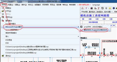 输出为MS Project文件