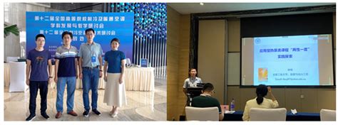 能动教师参加全国制冷及暖通空调学科发展与教学研讨会 安徽工业大学能源与环境学院