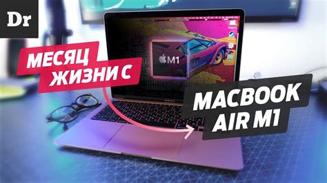 Месяц жизни с MacBook Air M1 после MacBook Pro 16 - YouTube