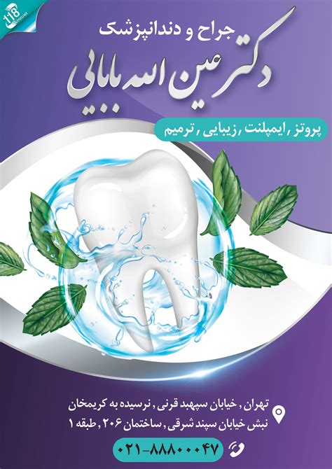 دکتر عین الله بابایی در تهران دندانپزشکان بانک شماره ها بانک