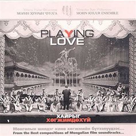 Stream Мөнх тэнгэрийн хүчин дор Өүлэн эх By Blake Ro Listen Online For Free On Soundcloud