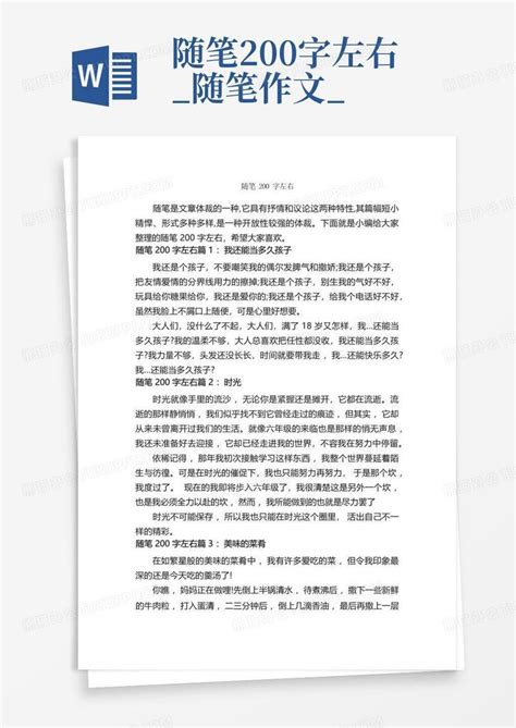 随笔200字左右 随笔作文 Word模板下载 编号qyzvgnxj 熊猫办公