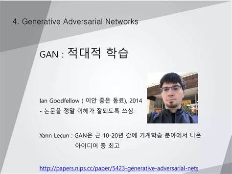 AutoEncoder GAN Introduction PPTX