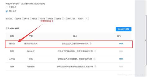 钉钉小程序的坑 么有开启通讯录权限，导致后台报错“没有调用该接口的权限”钉钉开发平台接口调用没有应用管理权限怎么办 Csdn博客