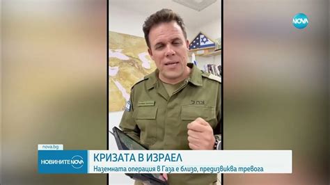 Израел е близо до началото на наземна операция в Ивицата Газа ОБЗОР Новините на Nova 11 10