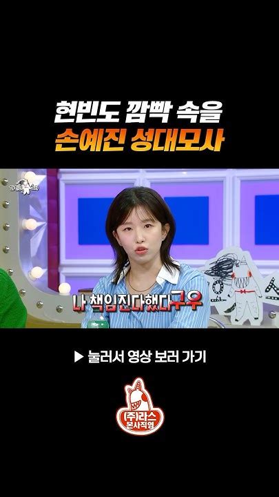 남편도 속을 손예진 성대모사 라디오스타 Youtube