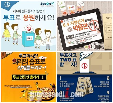 투표하면 할인 6·4지방선거 투표 독려 이벤트 눈길 비즈팩트 기사 The Fact