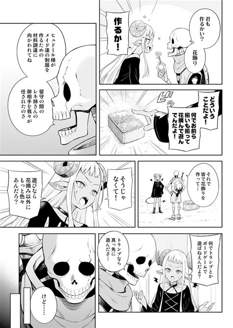 ひゅえ꒪ ꒪ On Twitter Rt Hamatyonn オリジナル漫画「ネガティブ勇者と魔王軍幹部」第28