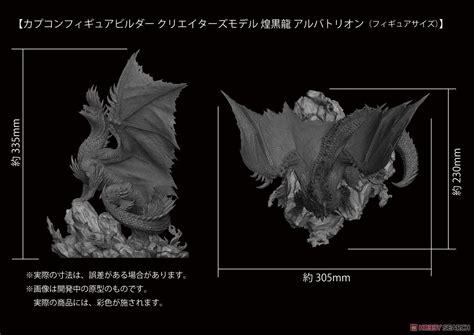 カプコンフィギュアビルダー クリエイターズモデル 煌黒龍 アルバトリオン 完成品 その他の画像1