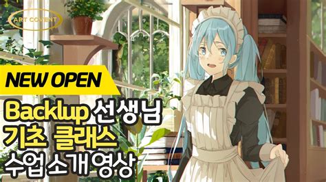 Backlup 선생님 수업소개백럽 선생님온라인수업기초클래스일러스트기초캐릭터 기초셀식그림일러스트수업캐릭터수업캐릭터그리기그림그리기클립스튜디오캐릭터일러스트