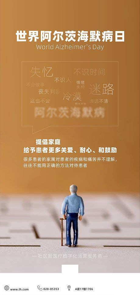 阿尔兹海默病日海报ai广告设计素材海报模板免费下载 享设计