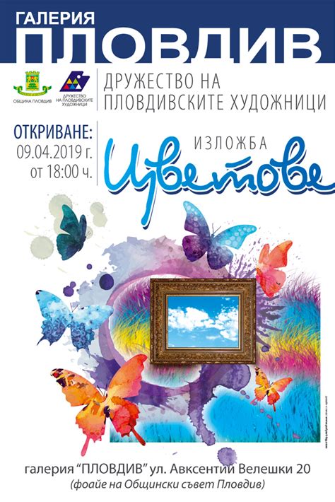Дружество на пловдивските художници открива най цветната си изложба