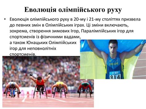 Олімпійські ігри презентация онлайн