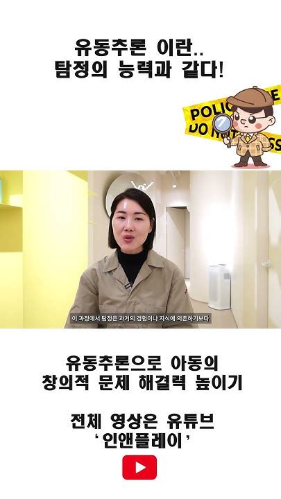 유동추론이란 탐정의 능력과 같다 인앤플레이 인지학습 Youtube