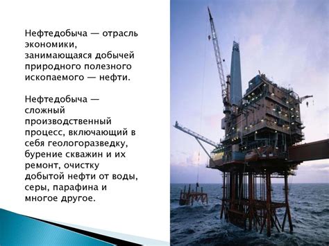 Нефтедобыча. Способы добычи нефти - презентация онлайн