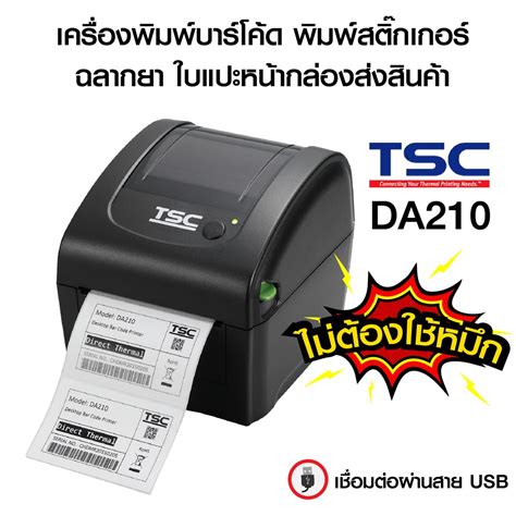 เครื่องปริ้นลาเบล Tsc ถูกที่สุด พร้อมโปรโมชั่น เม ย 2025 Biggoเช็คราคาง่ายๆ