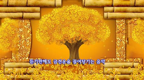 돈이 들어오는 명상💰듣기만해도 금전운을 끌어당기는 음악💰 부 돈 풍요 로또1등을 돈이 끌어오 Youtube
