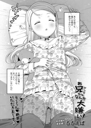 寝ているロリな妹にイタズラをする系成年コミック特集 DLチャンネル みんなで作る二次元情報サイト