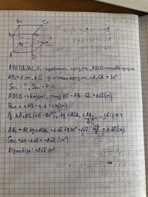Сторона основи правильної чотирикутної призми дорівнює 6 см а діагональ призми утворює з