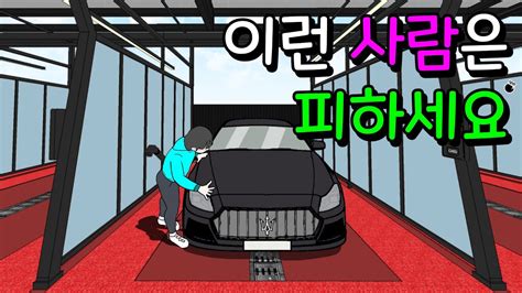 혼자 세차할 때 조심해야 하는 일 이해하면 무서운 이야기 Youtube