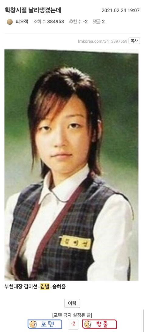 이번 폭로자보다 먼저 송하윤 학폭을 폭로했던 사람  유머 움짤 이슈 에펨코리아