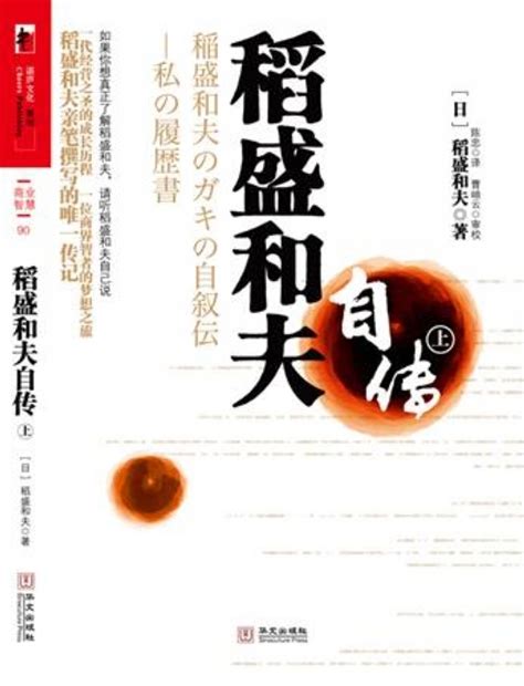 稻盛和夫自传图册360百科