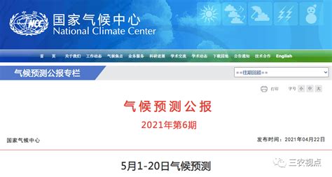 倒春寒5月要来国家气候中心通知5月1日 20日将有新一轮的大幅度降温 东北