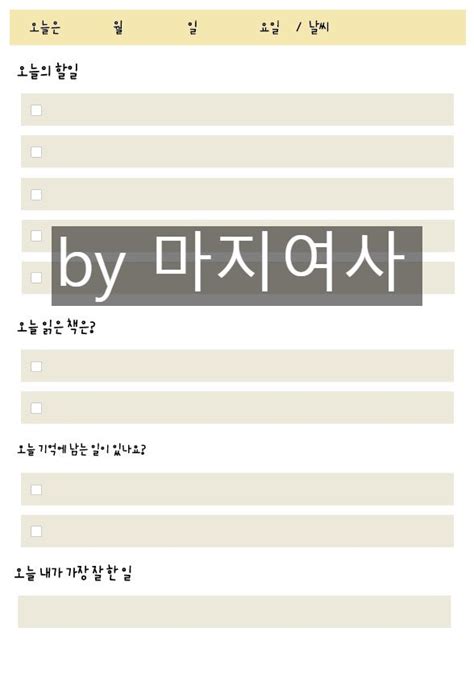 [일일 생활계획표] 오늘의 할일 To Do List 스스로 생활습관 잡기 방학 생활 계획표 일일표 네이버 블로그