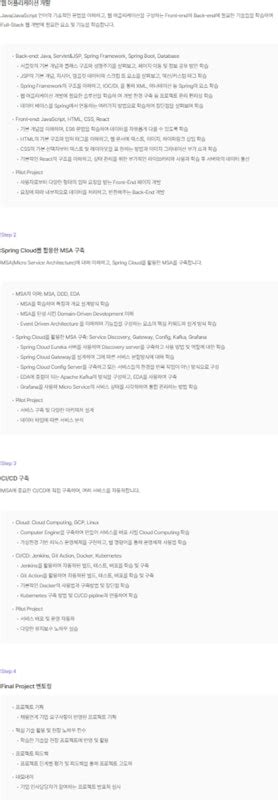 선생님들 백엔드 부트캠프 국비지원 커리큘럼 어느게 괜찮을까요