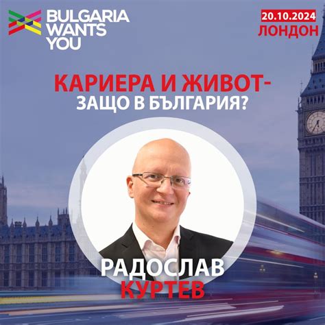 Bulgaria Wants You On Linkedin 🚀 Radoslav Kurtev ще бъде сред специалните панелисти на събитието…