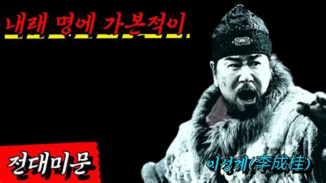 성계이름이 천진에만 존재하는 이유 Youtube