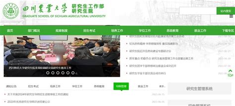 四川农业大学研究生院官网入口（cn）学习力