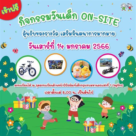 งานวันเด็กแห่งชาติ 2566 ทั่วไทย มีที่ไหนบ้าง เช็กสถานที่จัดกิจกรรมสนุกเอาใจเด็ก ๆ