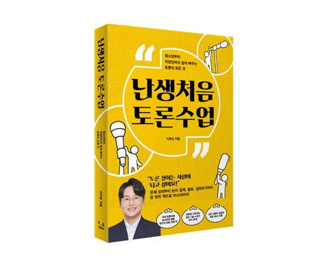토론의 필수 요소 5가지 디베이트포올 블로그 실전 토론 팁 코치진 인터뷰 칼럼