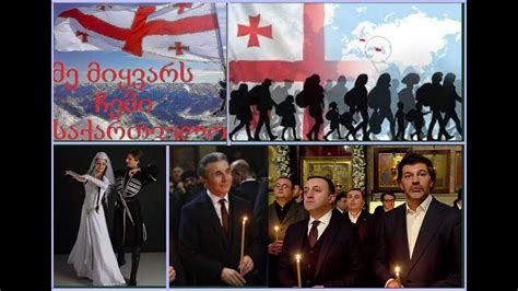 რამდენად ქრისტიანულია სამშობლოს დატოვება და იქიდან პატრიოტობა და ემუქრება თუ არა საქართველოს