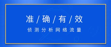 如何准确有效侦测、分析网络流量 知乎