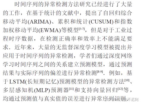 论文学习——基于集成lstm Ae的时间序列异常检测方法 Csdn博客