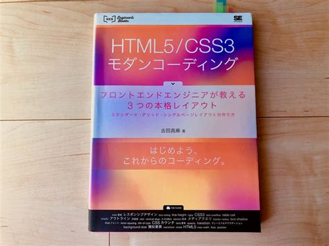 「html5css3モダンコーディング」の本で勉強してみた感想 Eeeweb（イードットウェブ）