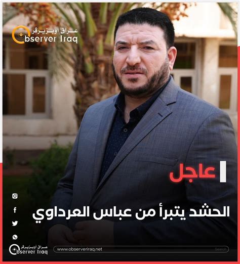 د جاسم الشمري On Twitter الحشد يتبرأ من عباس العرداوي استدعى رئيس