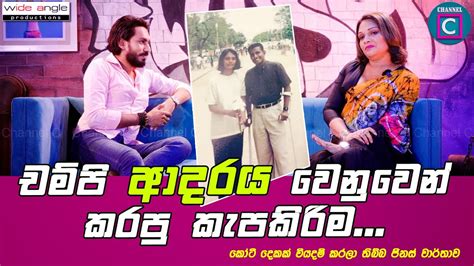 චම්පි ආදරය වෙනුවෙන් කරපු පුදුම හිතෙන කැපකිරිම 🥰🧡💛 Youtube