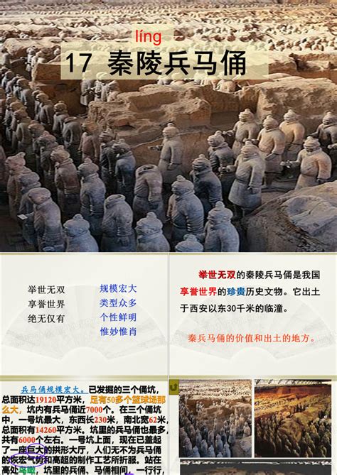 17 秦陵兵马俑PPT模板下载 编号ldovkjjq 熊猫办公
