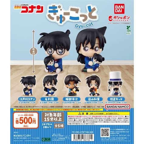 Gachapon Shrink Conan Detective Gyu Cot Bandai Shopee Philippines