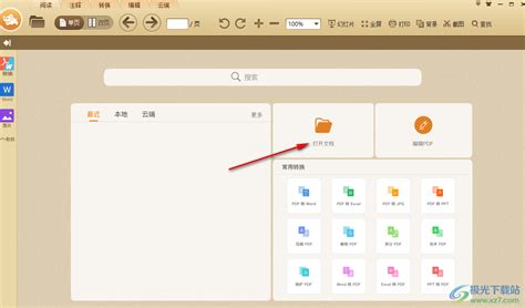 极速pdf阅读器怎么设置文字高亮？ 极速pdf阅读器设置文字高亮的方法 极光下载站